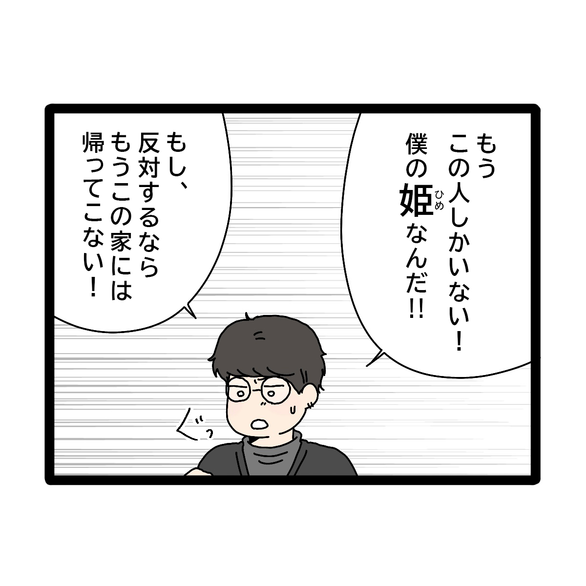 [1]兄嫁が嫌い｜「僕の姫なんだ！反対するならもう帰ってこない！」ギラギラ女子と結婚するとド真剣な兄 | ママ広場(ままひろば)｜子育て情報メディア