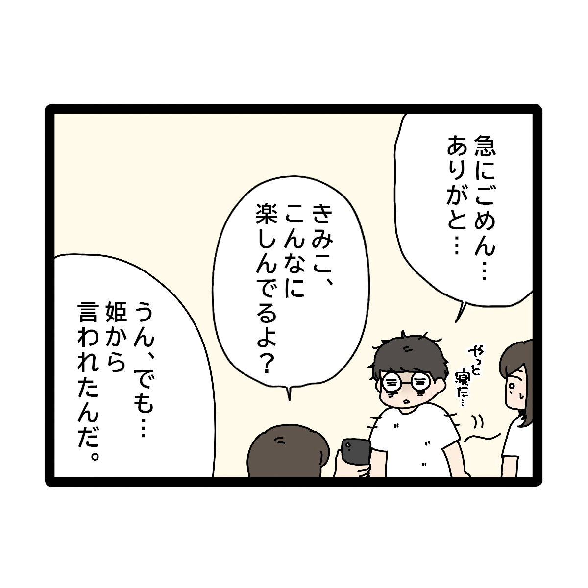 [10]兄嫁が嫌い｜「私だけ自由がない」わがままな妻につらい思いをさせたくないとズタボロになる兄 | ママ広場(ままひろば)｜子育て情報メディア