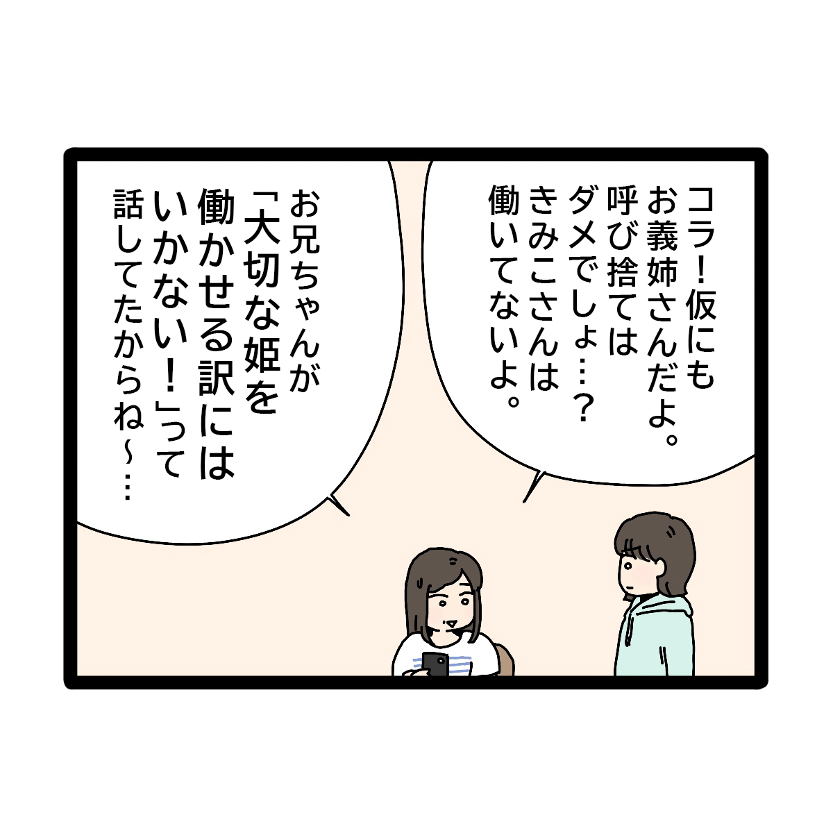 [3]兄嫁が嫌い｜「なんか疲れてる？」派手な妻とは対照的にボロボロな兄に不安がつきまとう | ママ広場(ままひろば)｜子育て情報メディア