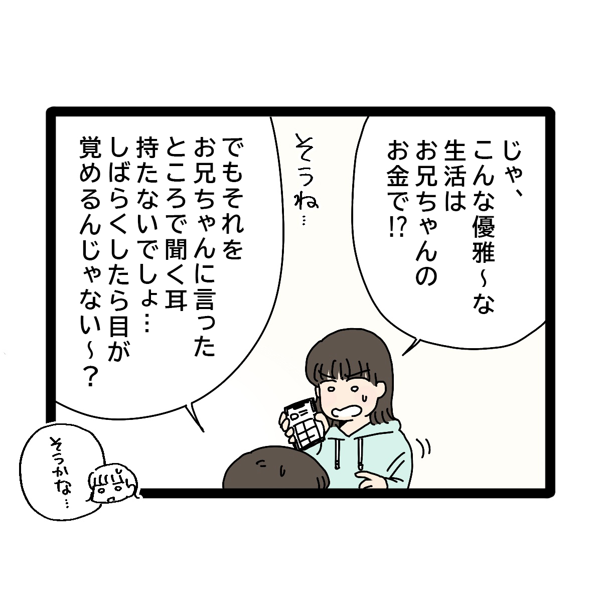 [3]兄嫁が嫌い｜「なんか疲れてる？」派手な妻とは対照的にボロボロな兄に不安がつきまとう | ママ広場(ままひろば)｜子育て情報メディア
