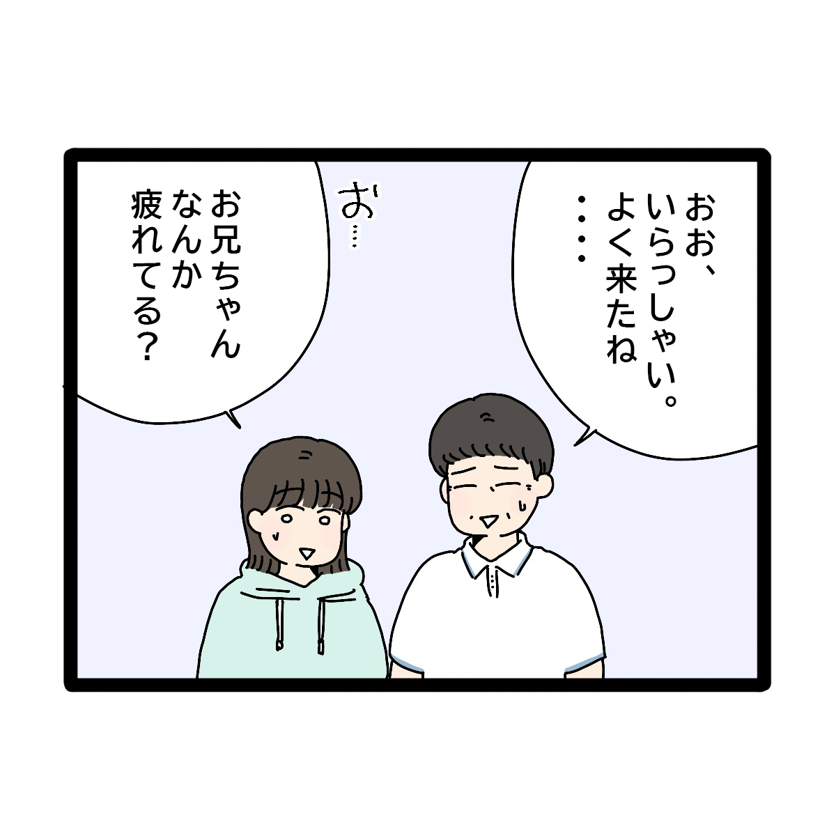 [3]兄嫁が嫌い｜「なんか疲れてる？」派手な妻とは対照的にボロボロな兄に不安がつきまとう | ママ広場(ままひろば)｜子育て情報メディア