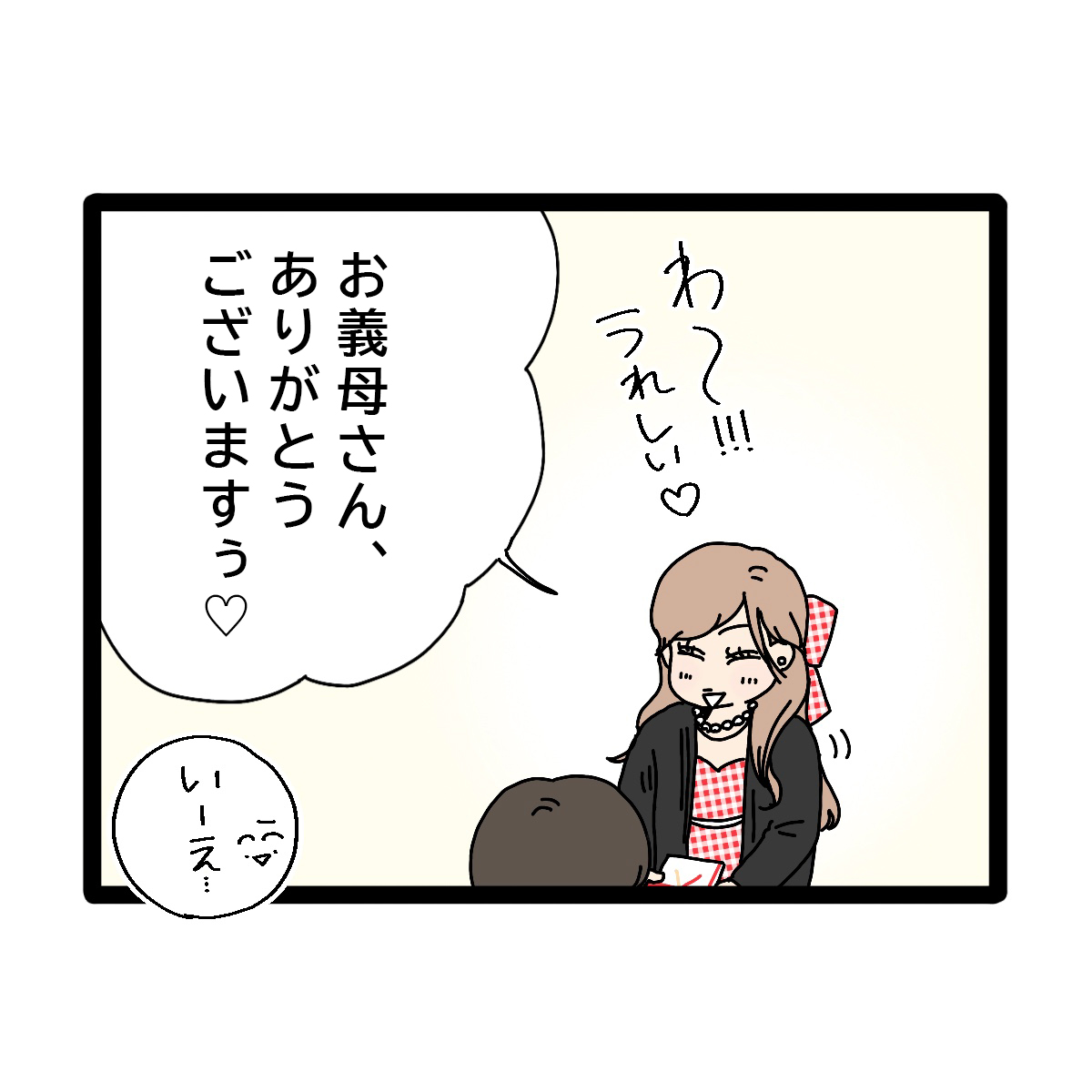 [5]兄嫁が嫌い｜お祝金を貰ったら義実家にいる意味なしとばかりに義母の誕生日会もさっさと退散 | ママ広場(ままひろば)｜子育て情報メディア