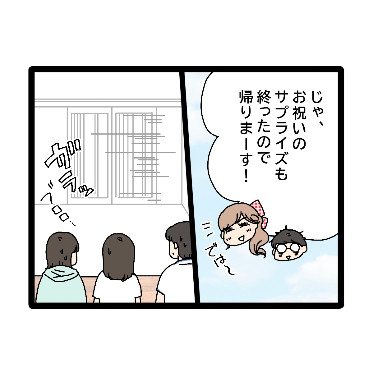 [5]兄嫁が嫌い｜お祝金を貰ったら義実家にいる意味なしとばかりに義母の誕生日会もさっさと退散 | ママ広場(ままひろば)｜子育て情報メディア