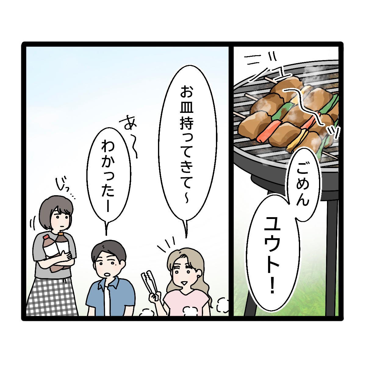 [1]義姉が嫌い｜幼馴染の夫を所有物のように扱う義理の姉は義兄と夫の間に座り上機嫌。憂鬱なBBQ | ママ広場(ままひろば)｜子育て情報メディア