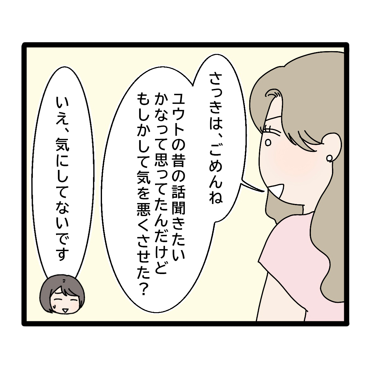 [4]義姉が嫌い｜気を悪くさせたと謝りながら更なる不適切発言。夫の初めての相手は自分だとドヤ顔の義姉 | ママ広場(ままひろば)｜子育て情報メディア