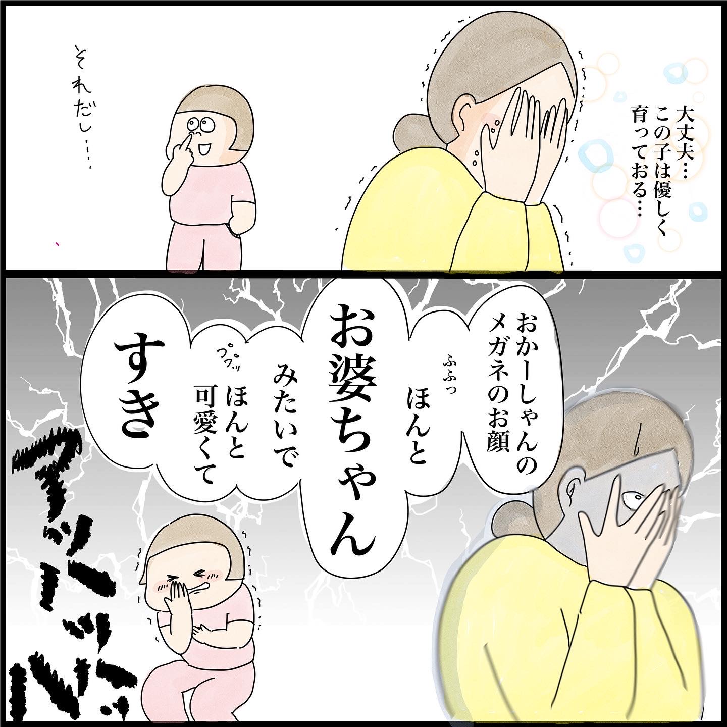 メガネでスッピンのママが好き！嬉し涙を流す母を固まらせた4歳娘の「好き」の理由｜hanemiの子育て絵日記 | ママ広場 ...