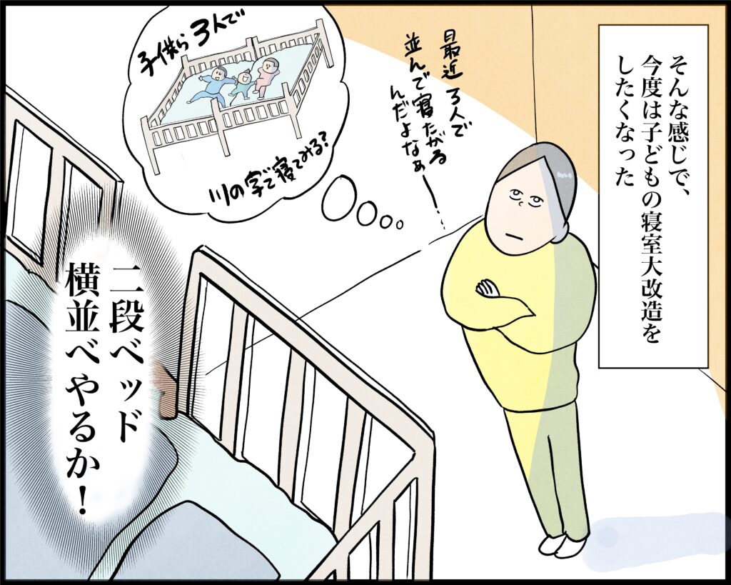 思い立ったが吉日・・じゃなかった（泣）心も体も財布も大ダメージを受けた模様替え事件｜hanemiの子育て絵日記 | ママ広場 ...