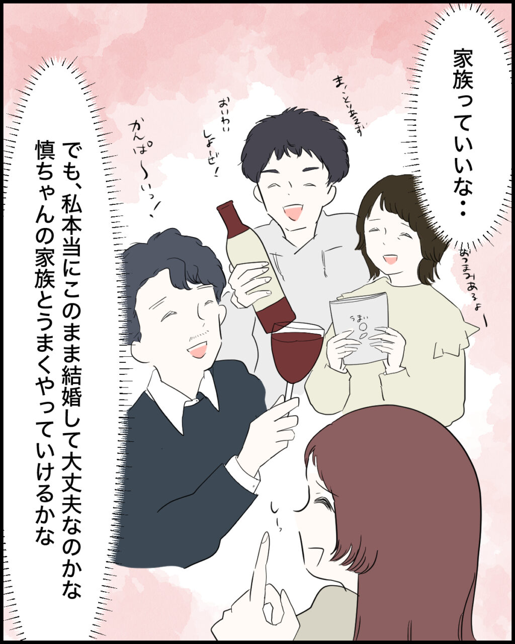 [7]婚約者の親が無理｜家族に祝福され幸せを感じつつも、男尊女卑の考えが染みついた義実家を思い出し消えぬ不安 | ママ広場(ままひろば ...