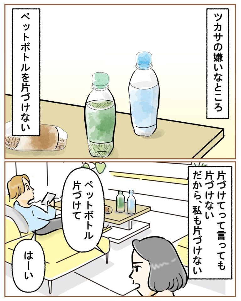 [1]夫の嫌いなところ｜何度言っても片づけないペットボトル。我慢比べを始めたら床まで侵食してきた | ママ広場(ままひろば)｜子育て情報メディア