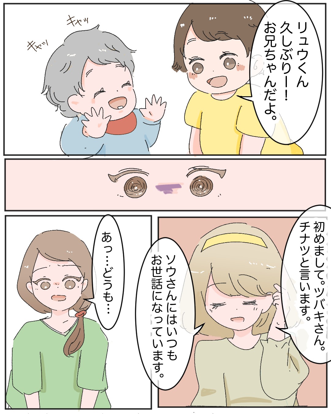 [13]離婚と秘密｜自分の夫と瓜二つな義兄夫婦の子ども。嫌な予感が頭をよぎる。 | ママ広場(ままひろば)｜子育て情報メディア