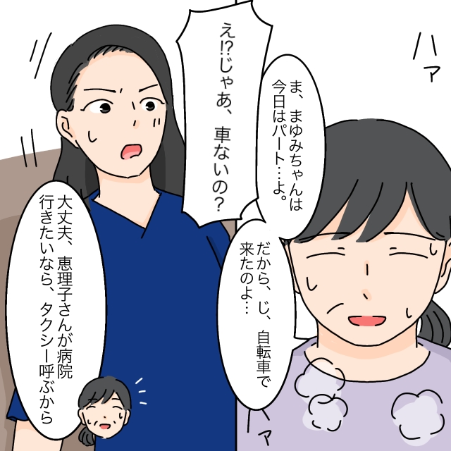 [8]高飛車嫁と献身嫁｜妊娠初期の嫁からSOS。慌てて駆けつけると買い物を頼みたいだけだった | ママ広場(ままひろば)｜子育て情報メディア